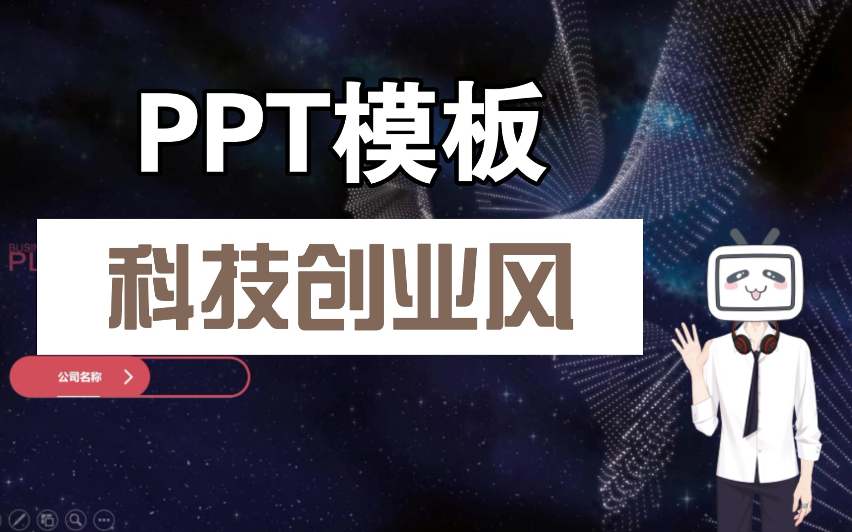 PPT模板 | 科技创业风 经典红蓝 科技感十足 适合创业融资商业计划书
