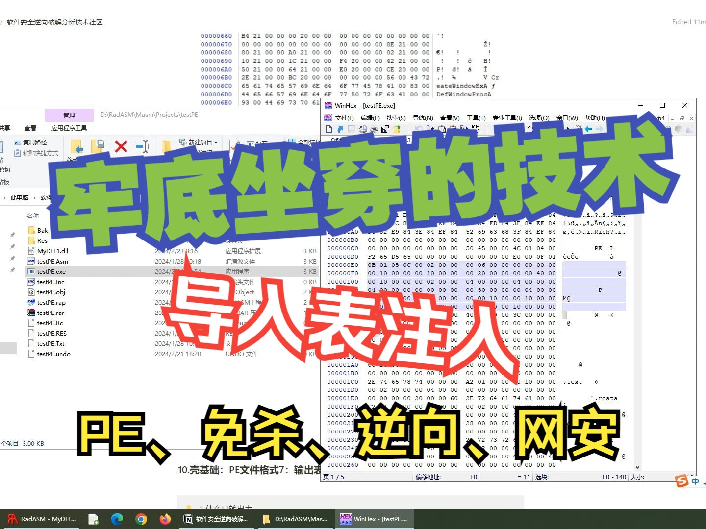 ...表注入(原理+实践)【游戏安全,软件安全,网络安全,CTF比赛必备基础】