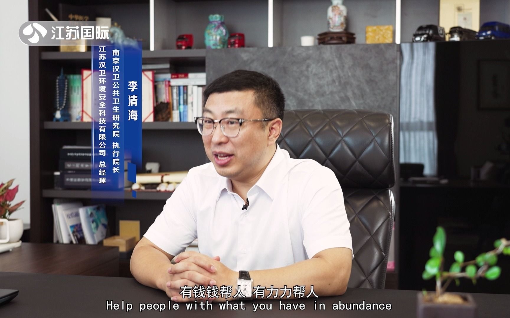 江苏电视台《长江视野-营之有道》栏目报道:江苏汉卫环境安全科技...