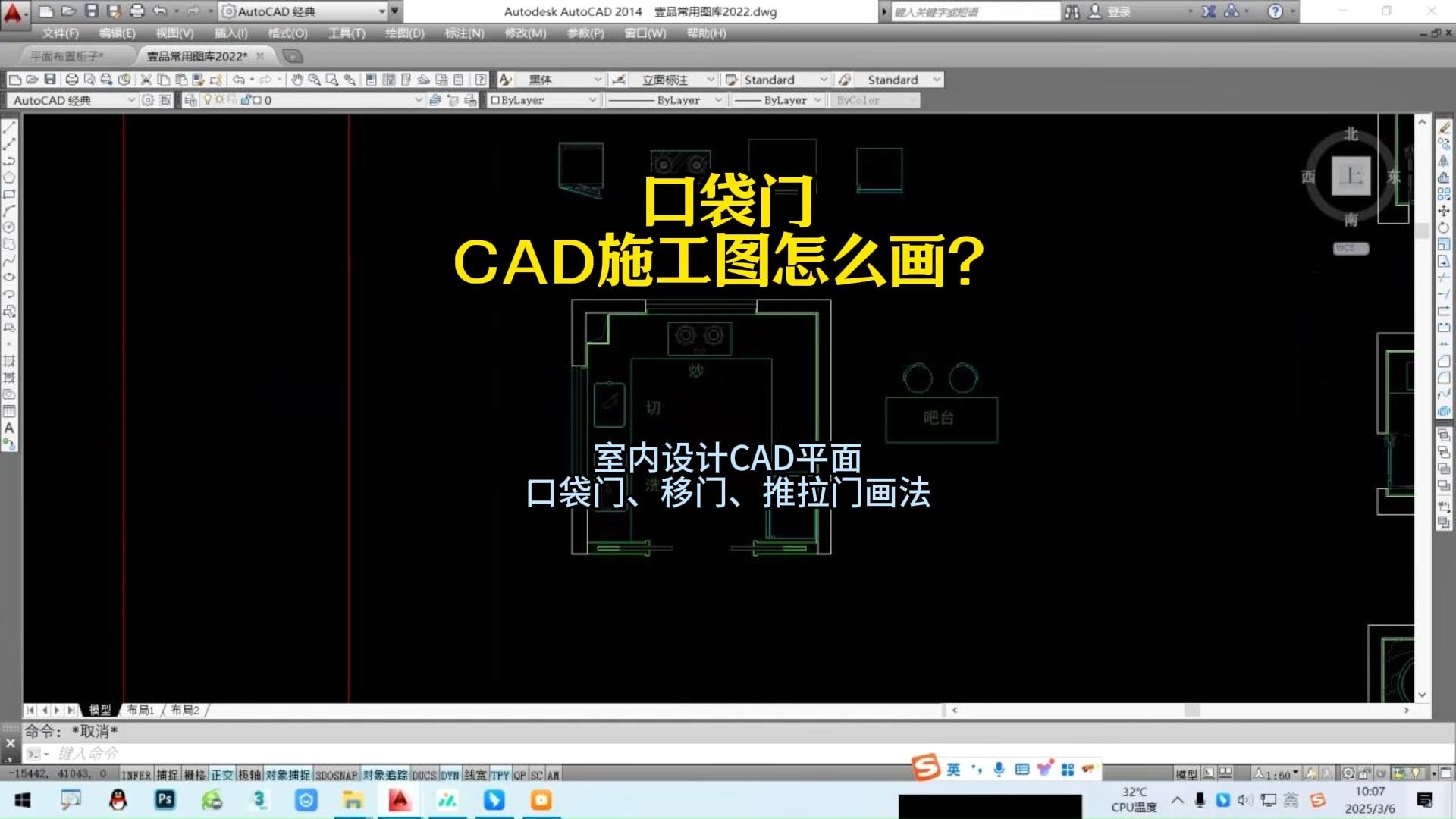 5分钟学会CAD口袋门画法!室内设计必学移门/推拉门施工图技巧口袋...