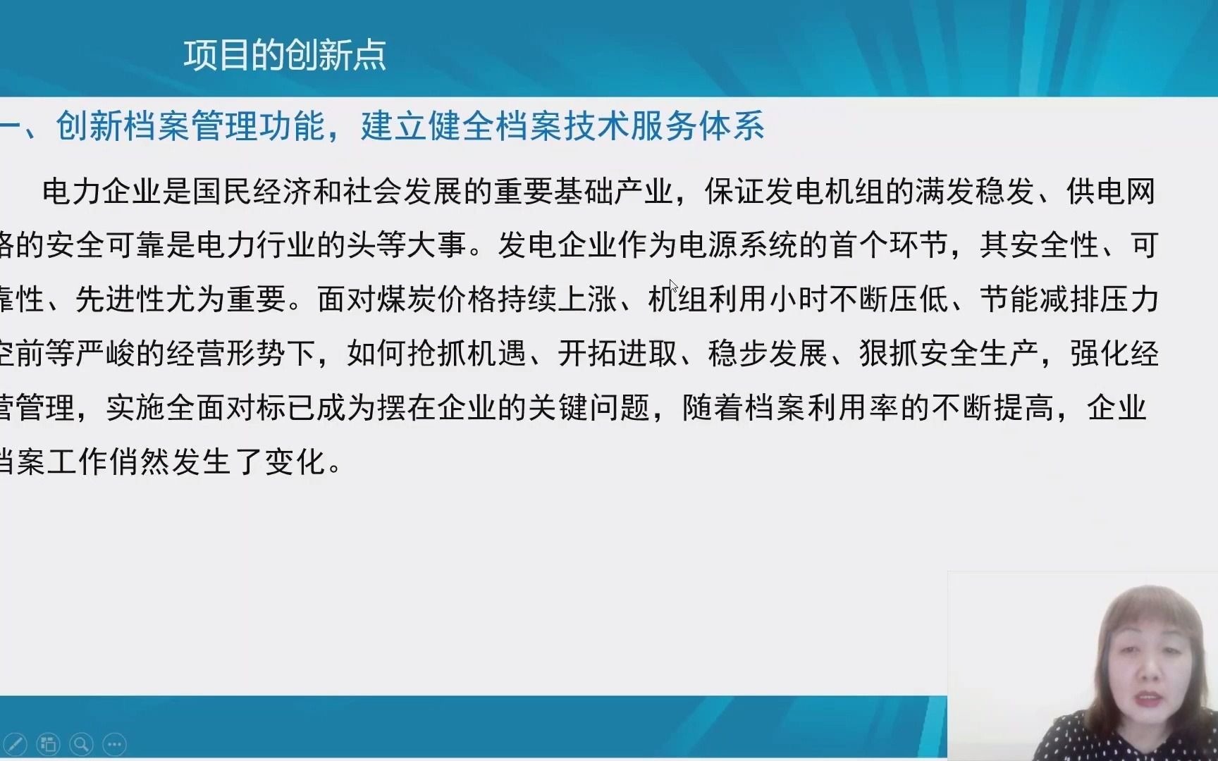 小兰老师说档案——创新档案管理功能