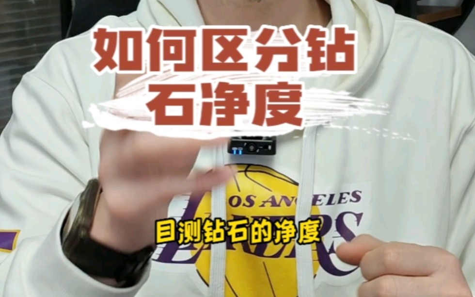 如何区分钻石净度～