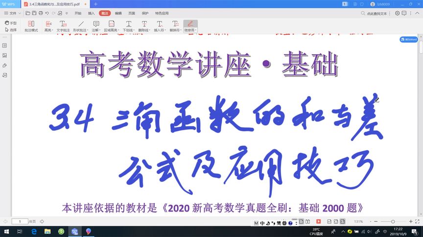 高考数学真题分类讲解3.4三角函数和与差公式及应用技巧