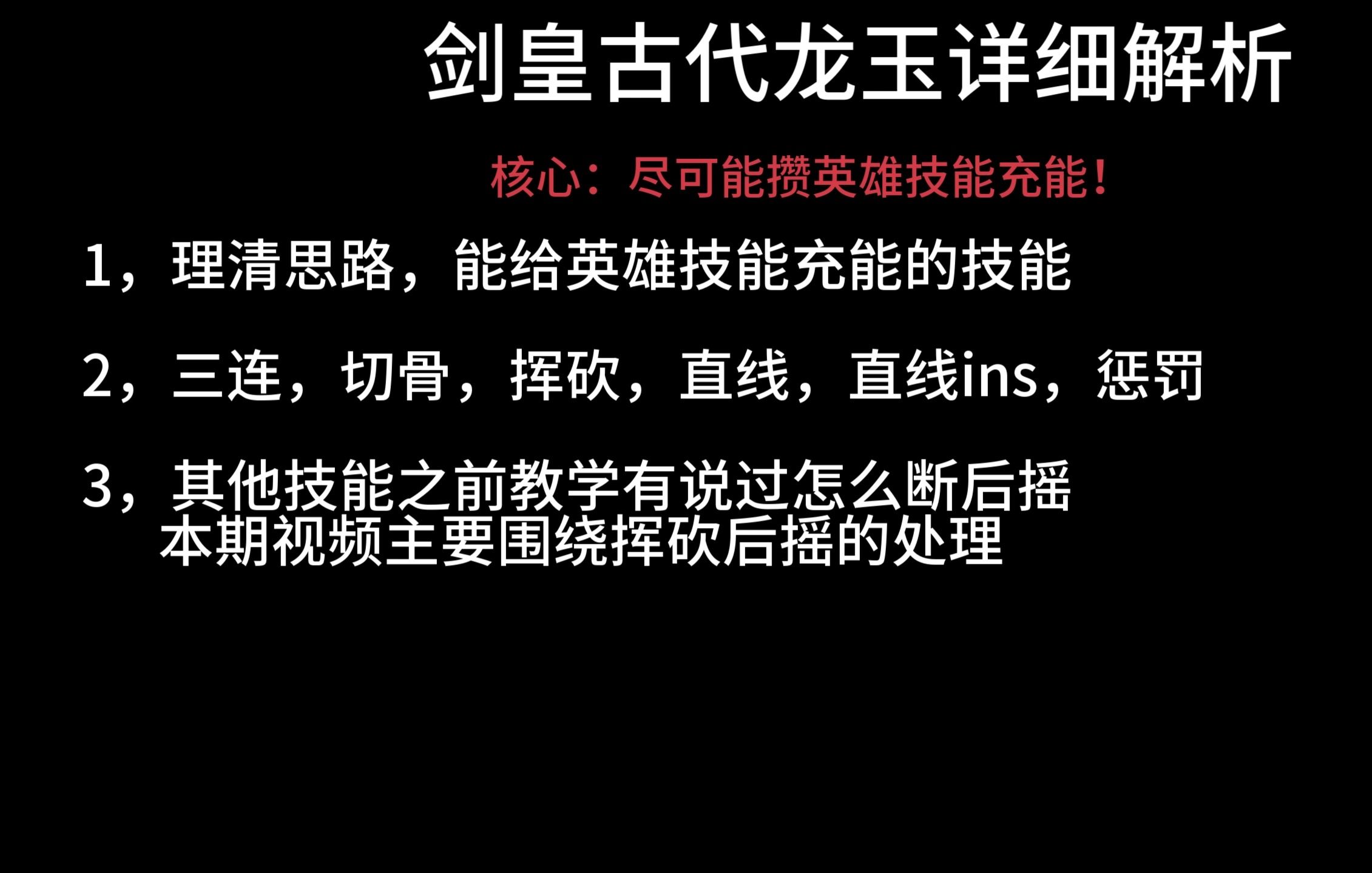 (龙之谷)剑皇古代龙玉最细教学!你想学的哥哥都会_网络游戏热门视频