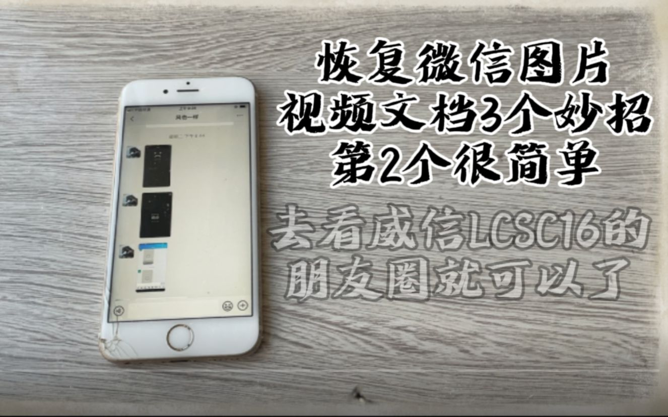 发愁!微信过期文件怎么恢复?分享3个方法给你,特别是第2个很实用!