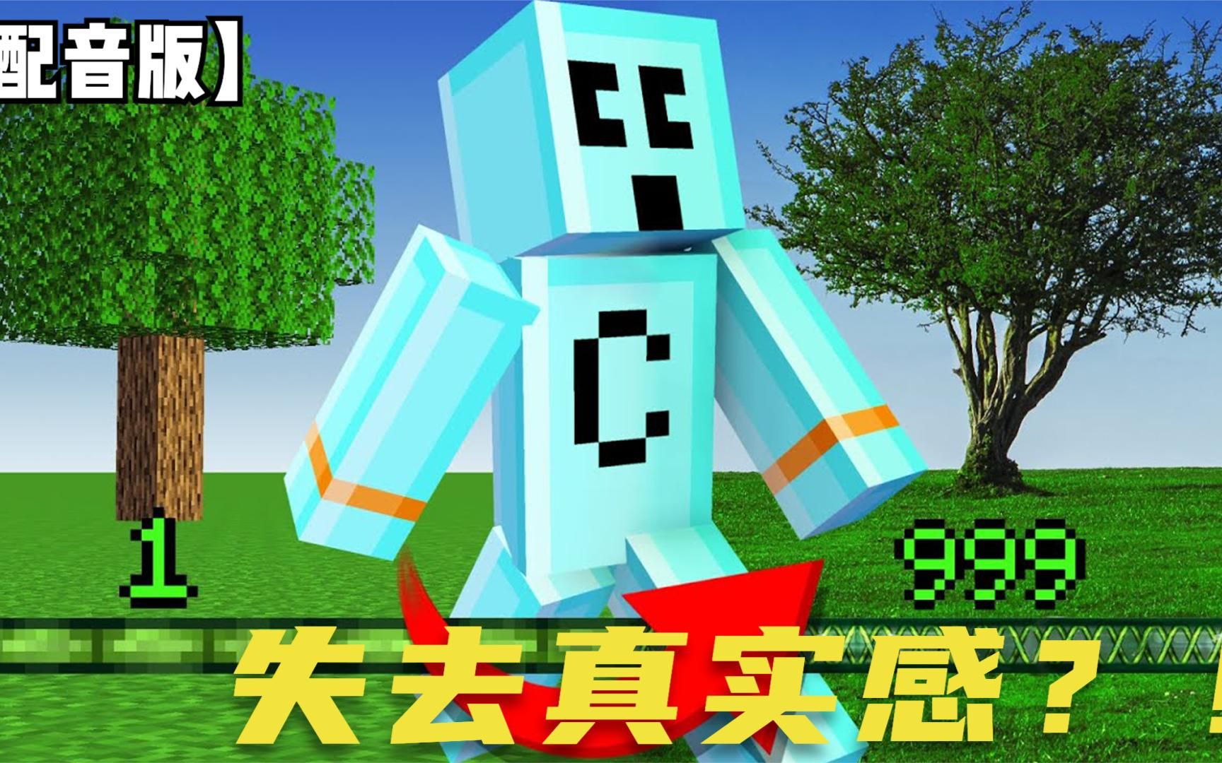 中文配音,当我的世界失去真实感?!