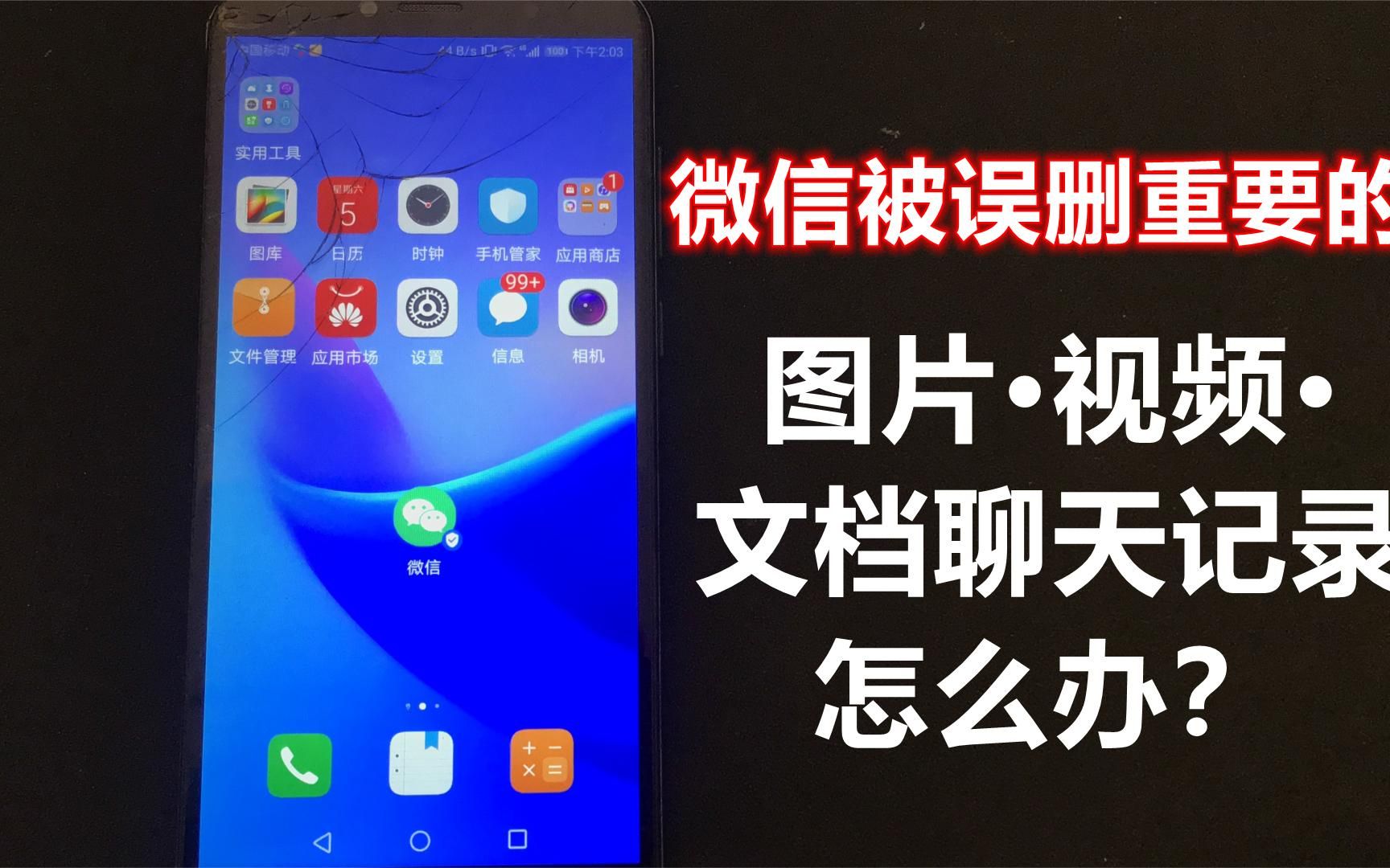 误删微信重要的图片视频怎么办?这样操作,能解决问题