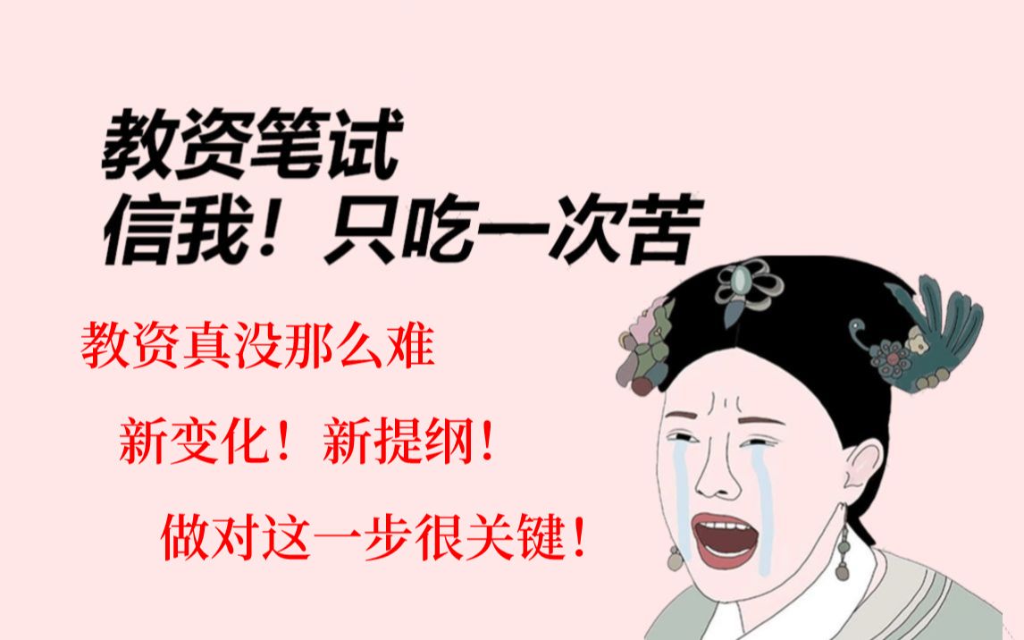 ...教案直接套,小白变大神。教师资格证笔试综合素质教育知识与能力科...