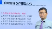 向华为学习班组管理 第22集 合理化建议落地的关键:标准化