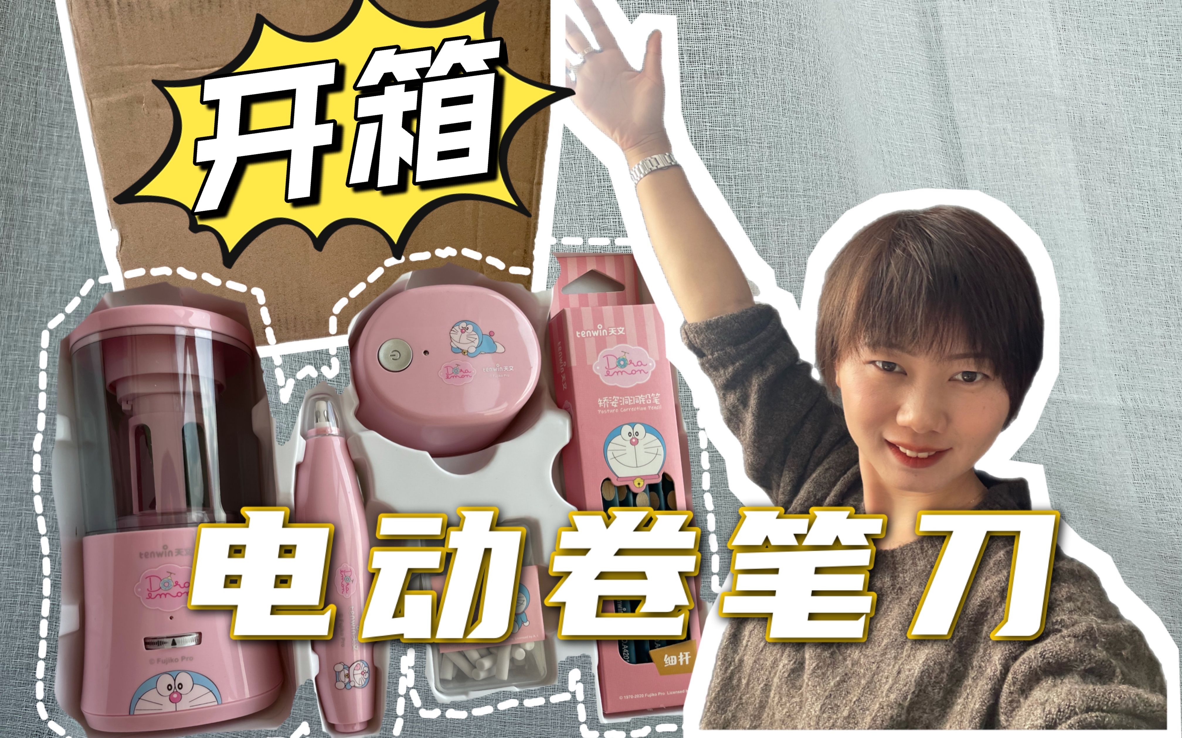 购物开箱 | 电动卷笔刀套装 | 电动橡皮屑清理器 | 电动橡皮擦 解放双手...