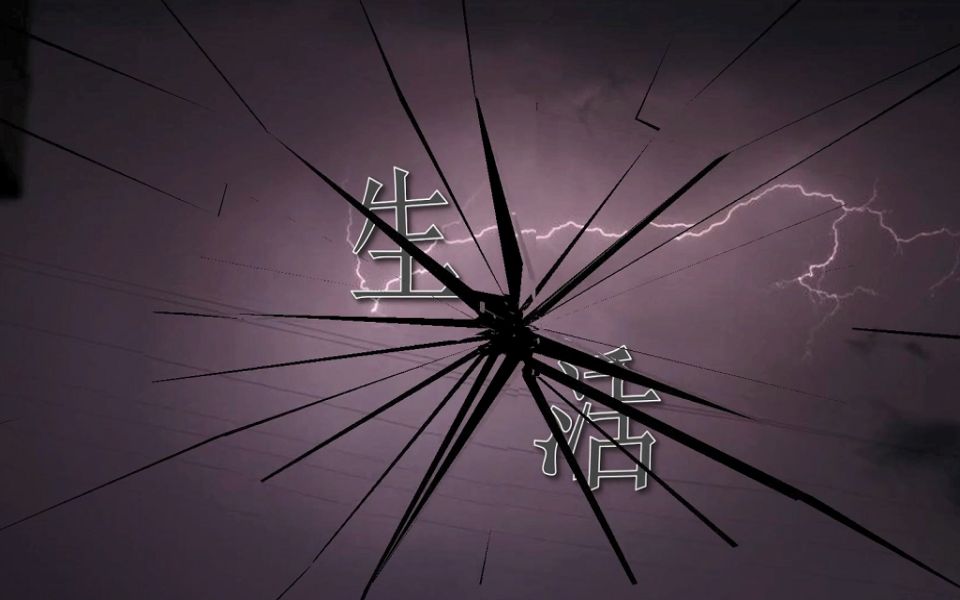 【剧情震撼!爆肝】反映社会现象,生活不易!本人PPT抽象巨作《生活》