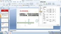 幻灯片制作教程9.PPT文本框的属性与高级编辑 全套免费