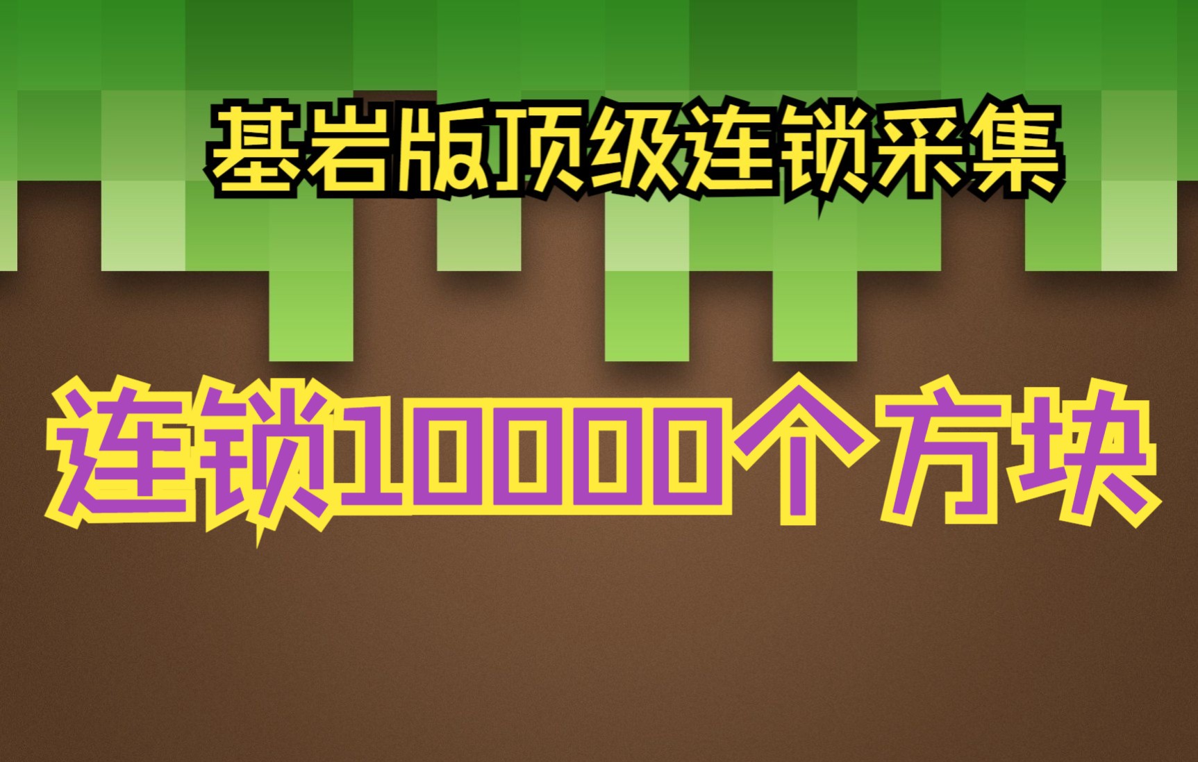 MQ的连锁采集 0.07-R & 0.02-G 大更新!_游戏集锦