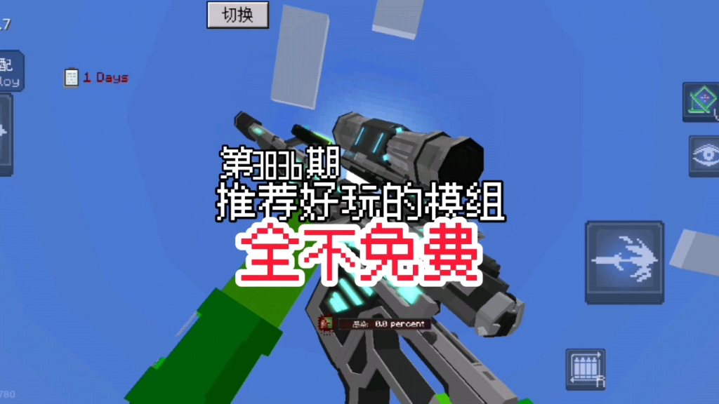 ...Eplus的惊变枪械更新了新款狙击枪”模组:Eplus惊变100天#我的世界...