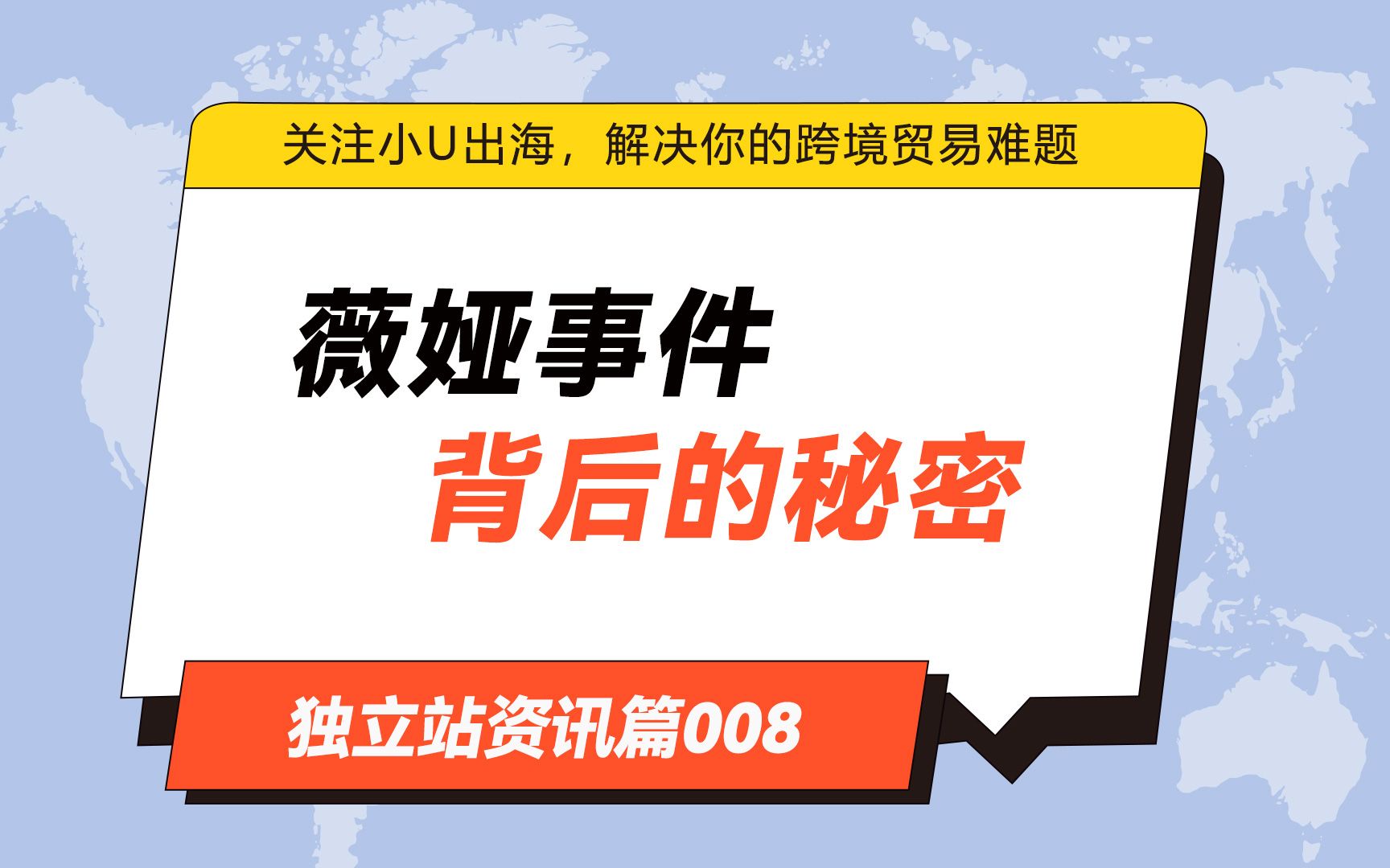 薇娅事件背后的秘密