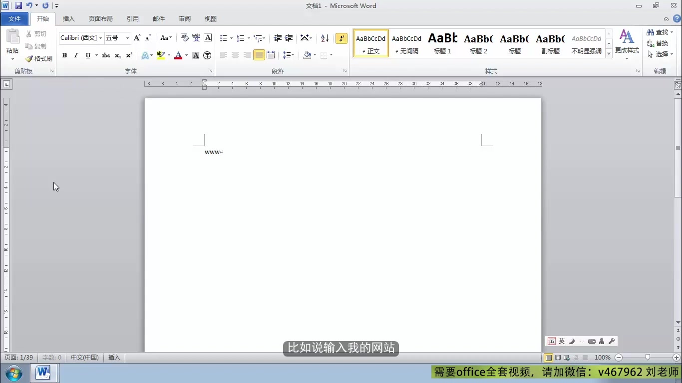 【 office办公软件教程】Word 轻松掌握 计算机考级 高清视频