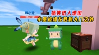 迷你世界墨渊小游戏合集 第578集 搞笑坑人地图！小墨两次都被挡在胜利大门之外