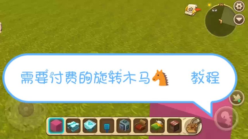 迷你世界:需要付费的旋转木马教程