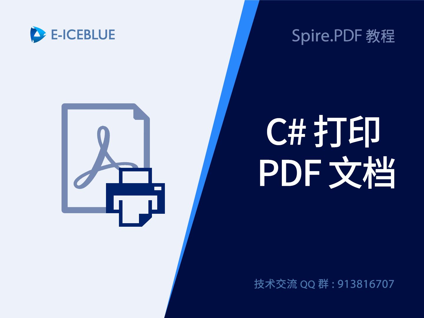 C#打印PDF