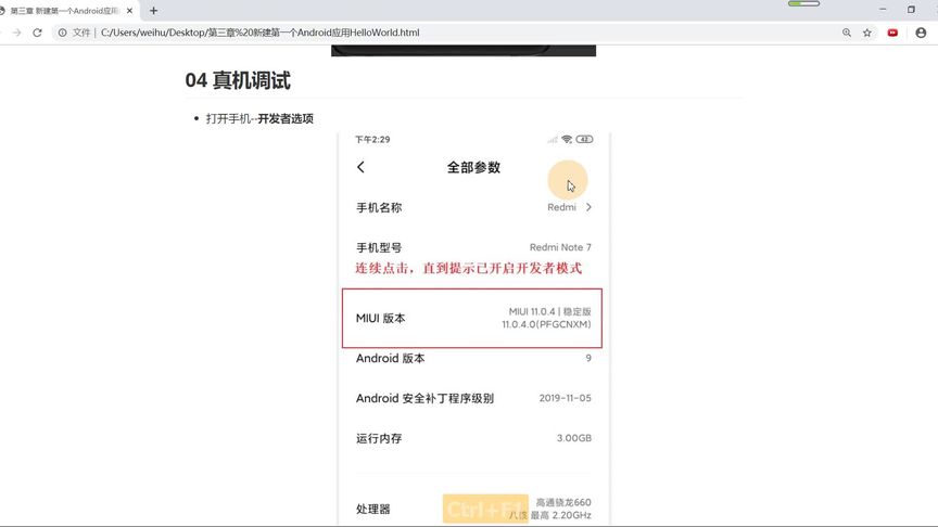 第13课 Android使用真机设备开发调试应用程序