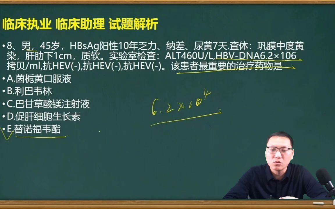 白老师带大家破解执业医师,助理医师历年经典真题(一)