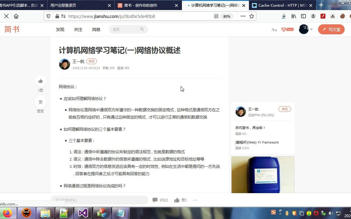 一、火狐浏览器数据包抓取并分析请求头参数