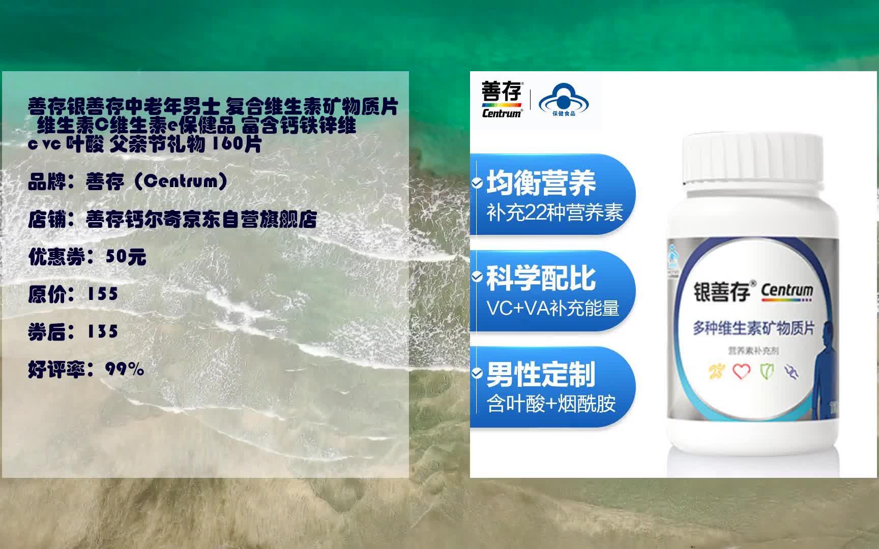 618 善存银善存中老年男士 复合维生素矿物质片 维生素C维生素e保健...