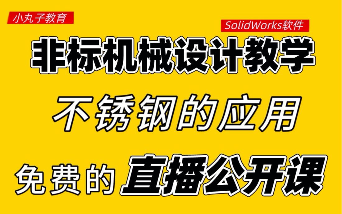 非标自动化设备中,不锈钢作为常用材料有哪些用途?