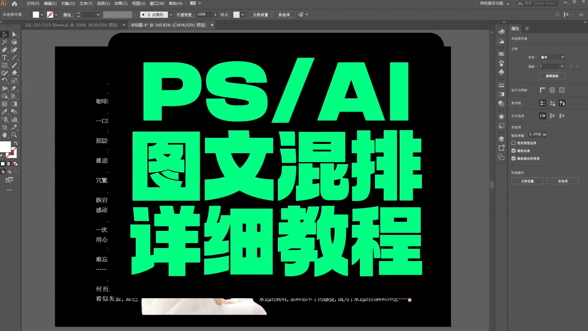 PSAI图文混排详细教程