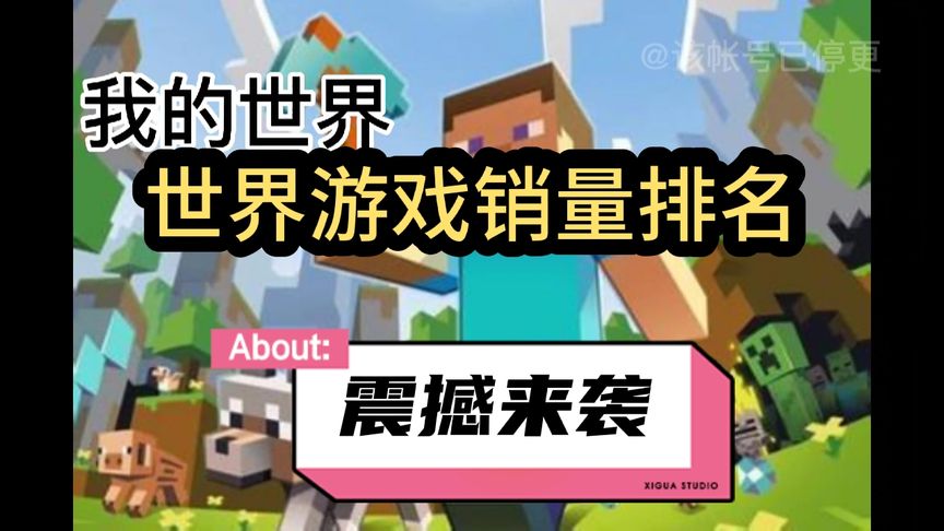 世界游戏销量前十排名