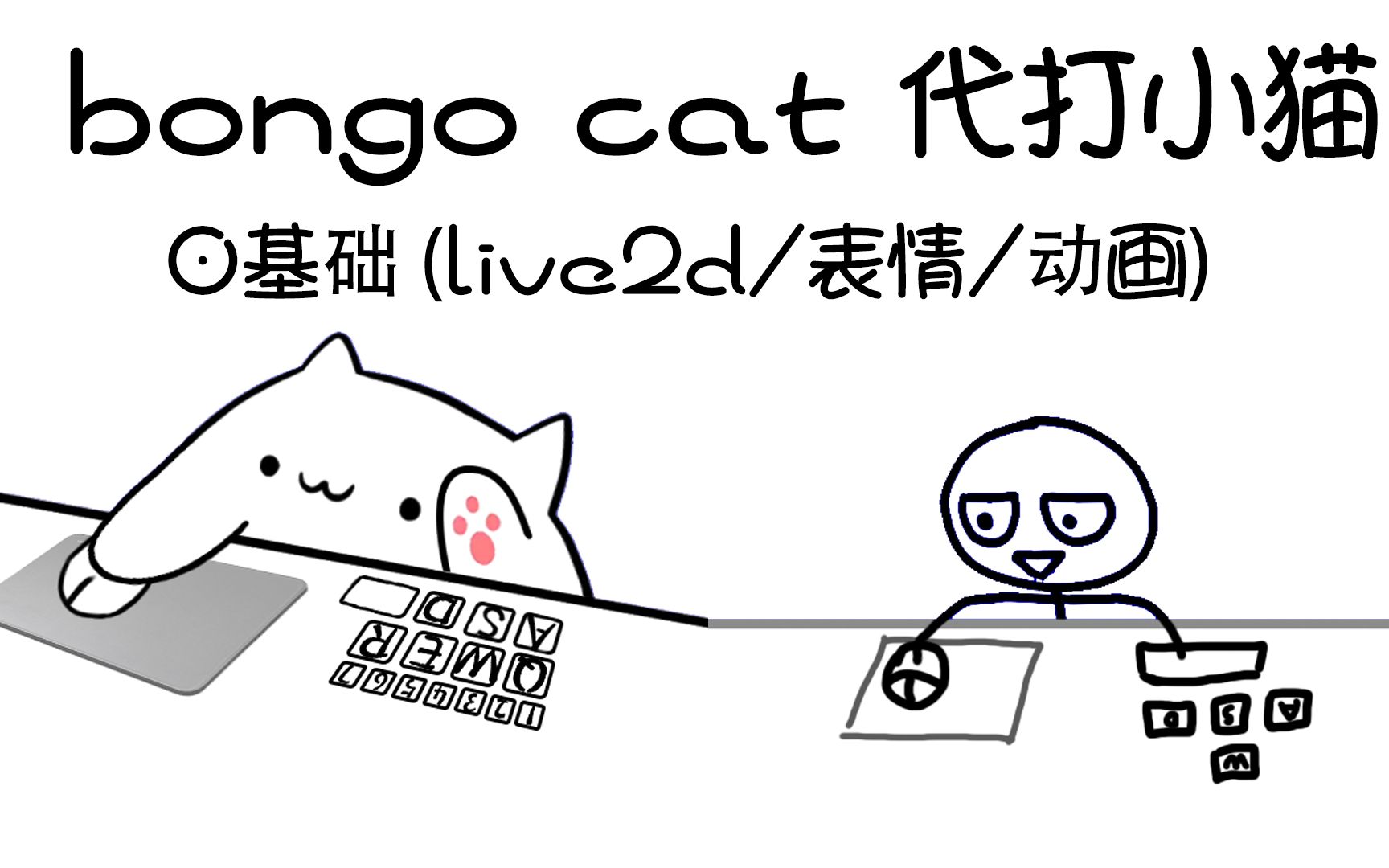 ongo cat基础向自定义皮肤教程(建模 表情 动画)