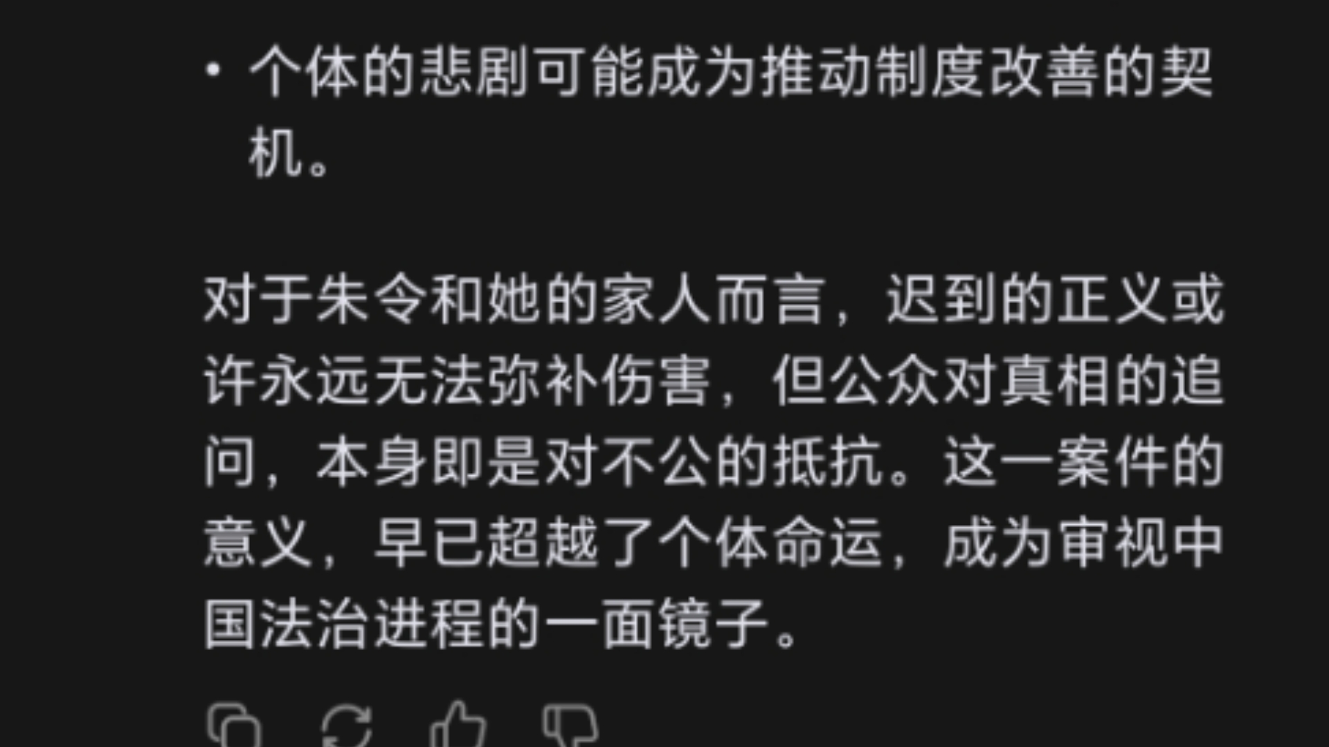 deepseek分析朱令之死