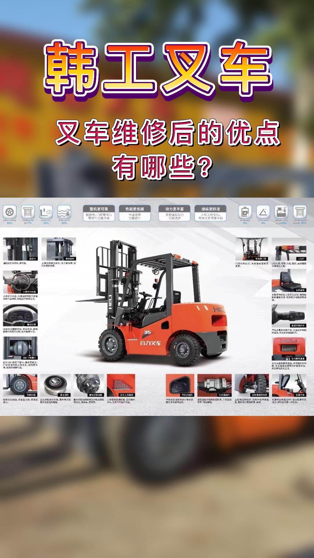 ...叉车保养 #叉车维修 #叉车配件 #电动叉车保养 #电动叉车租赁 #燃油...