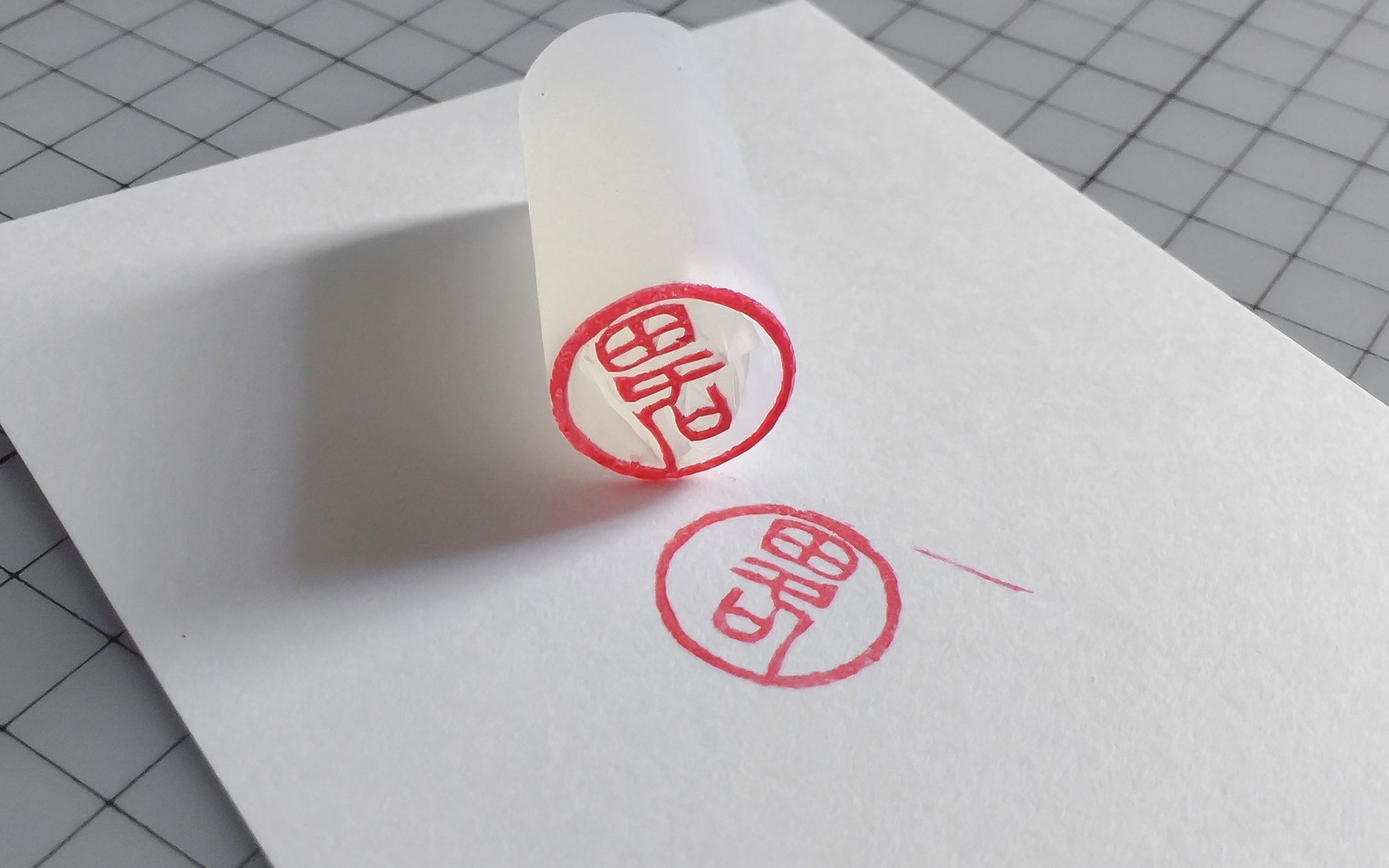 【橡皮章】刻了一个字章,你能看出是什么字吗?