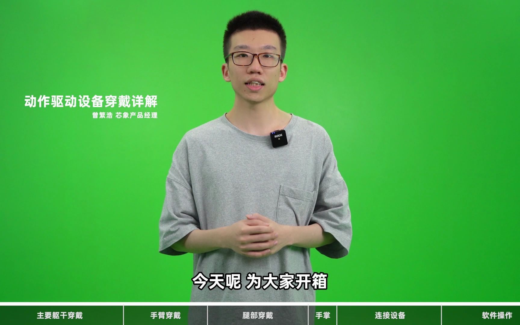 芯象动作捕捉设备使用详解