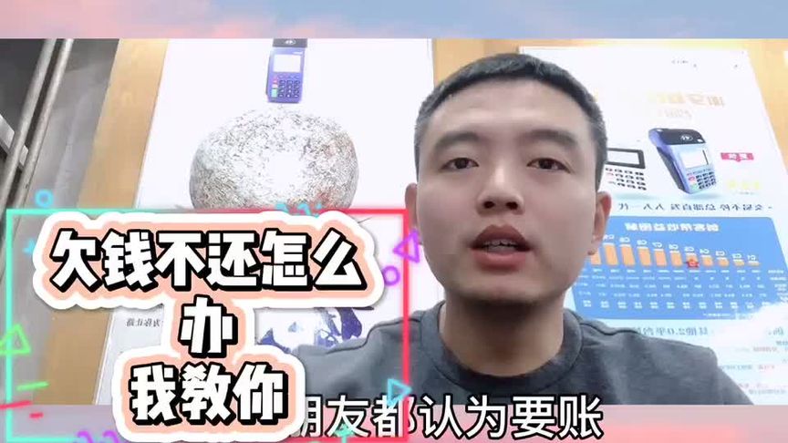欠钱不还怎么办 我教你