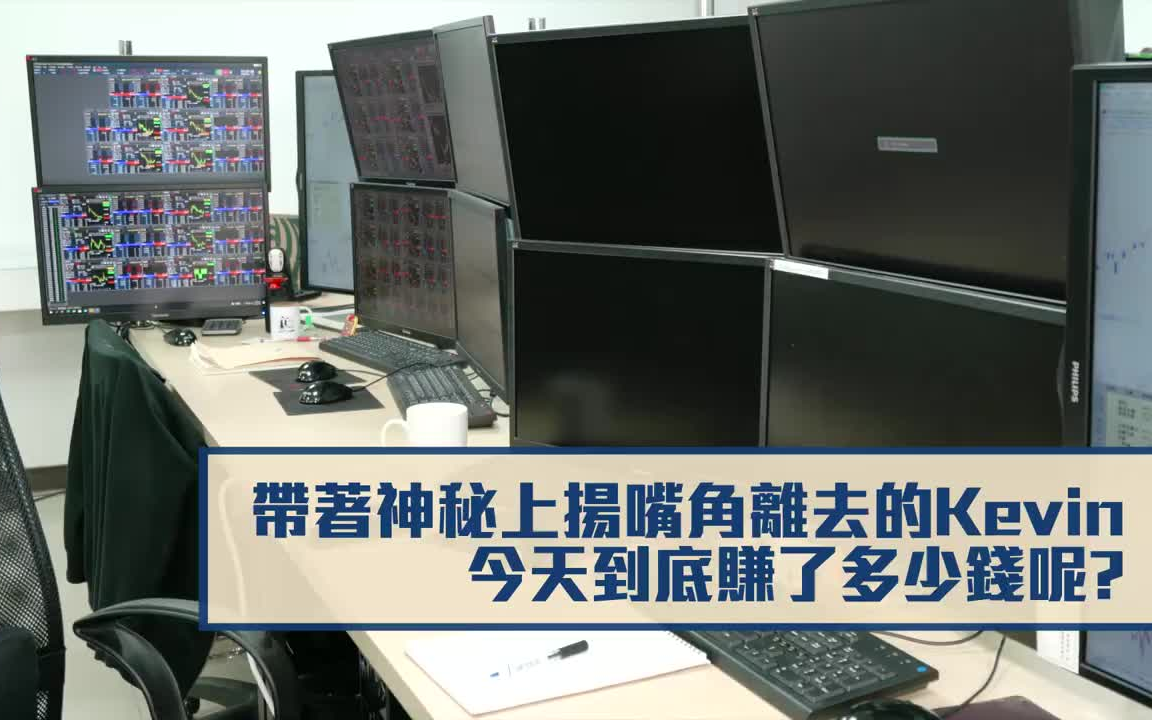 (一家做港股的交易室)职业日内交易员一周能赚多少钱?#交易员日常#T+0