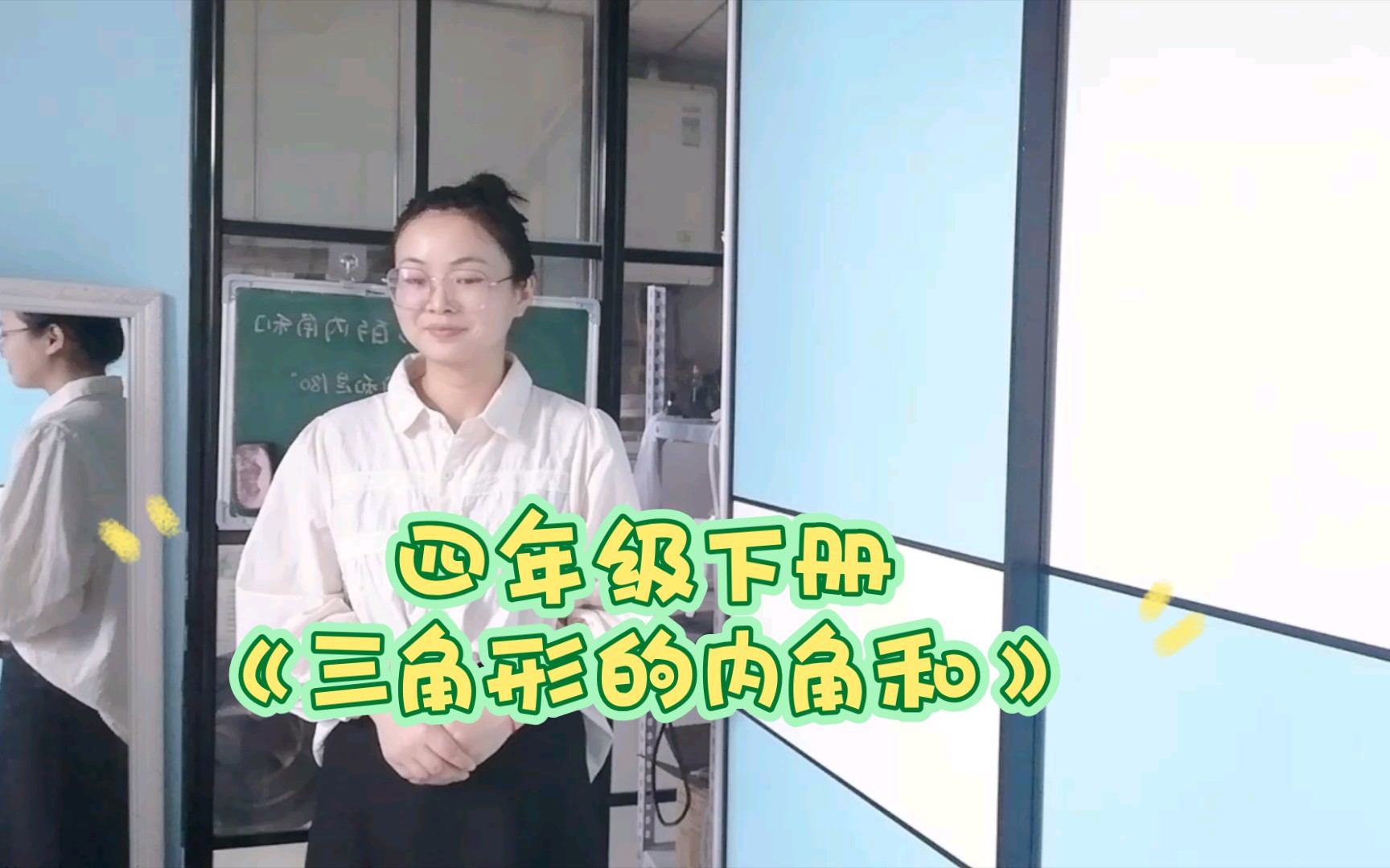 《三角形的内角和》四年级下册