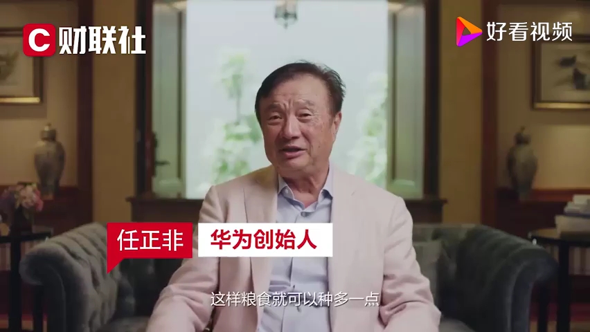 任正非:华为的价值观是为人类服务而不是为金钱