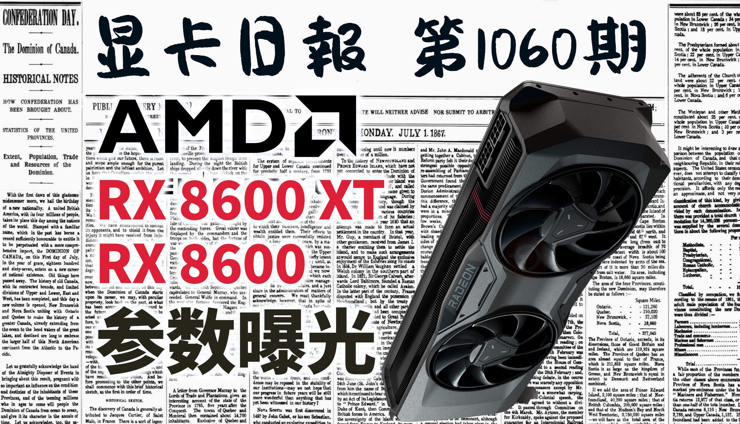 显卡日报9月1日|AMD RX8600系列参数曝光