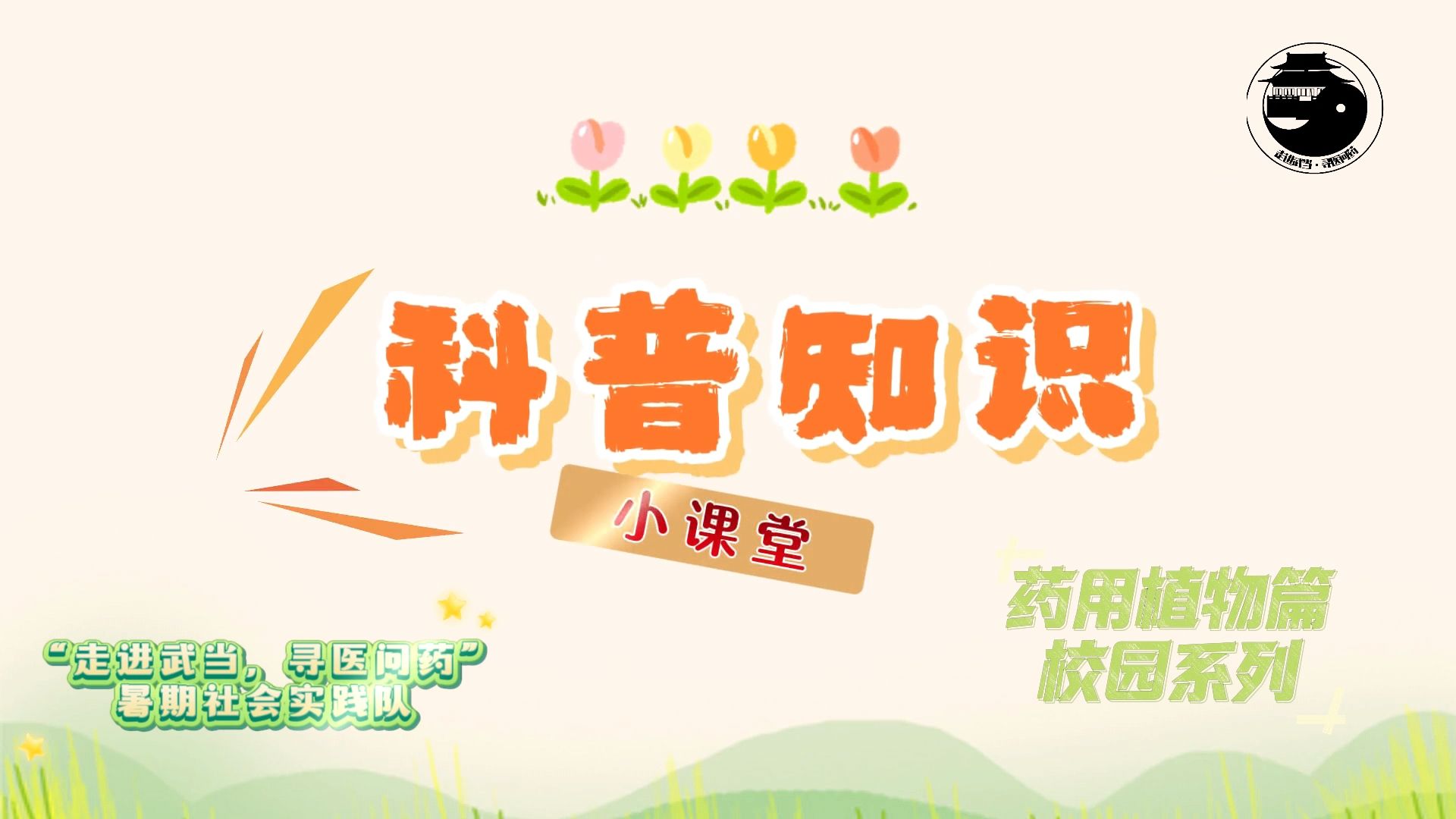 【药用植物科普】校园系列——无花果