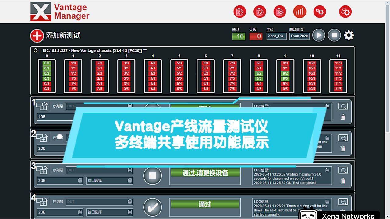 ...产线流量测试仪使用体验,多终端共享使用,Web UI免安装测试软件...