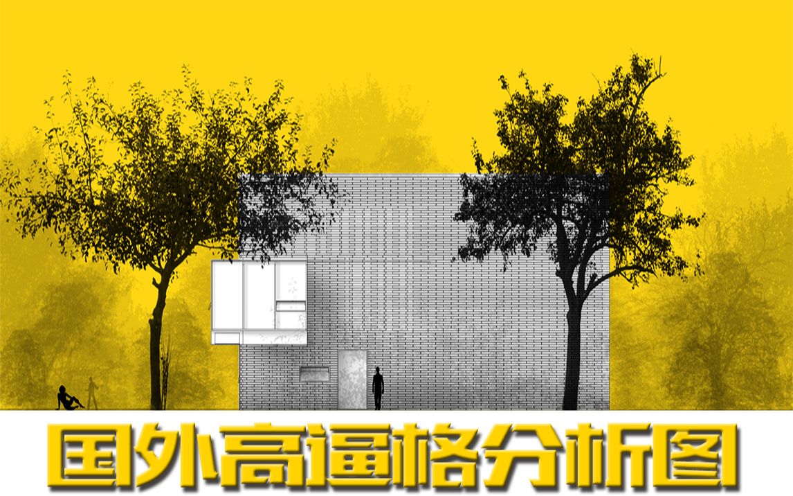 【Photoshop】国外高逼格分析图教程合集(高清版)