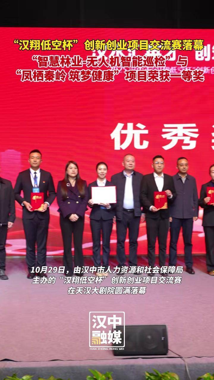 #关注汉中"汉翔低空杯"创新创业项目交流赛落幕,"智慧林业-无人机...