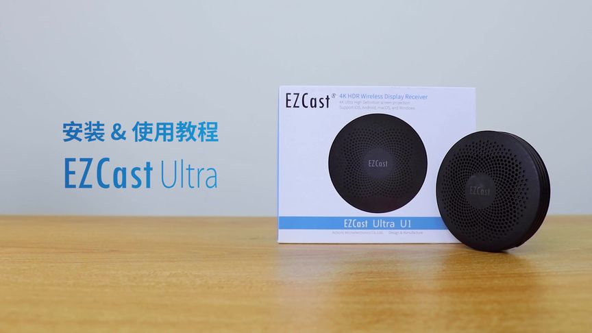 2022年新版的EZCast Ultra无线投屏器安装和使用教程。#手机投屏