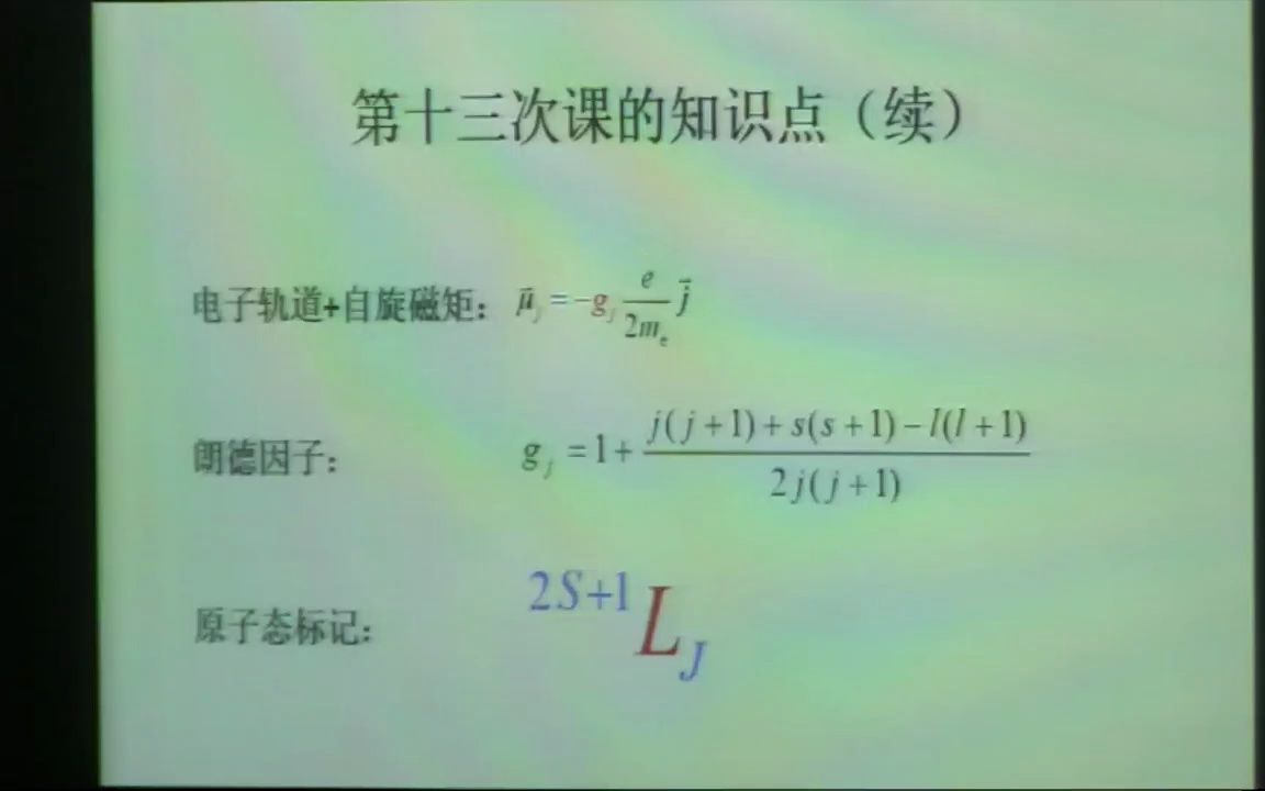 41轨道运动磁矩_斯特恩盖拉赫实验_电子自旋