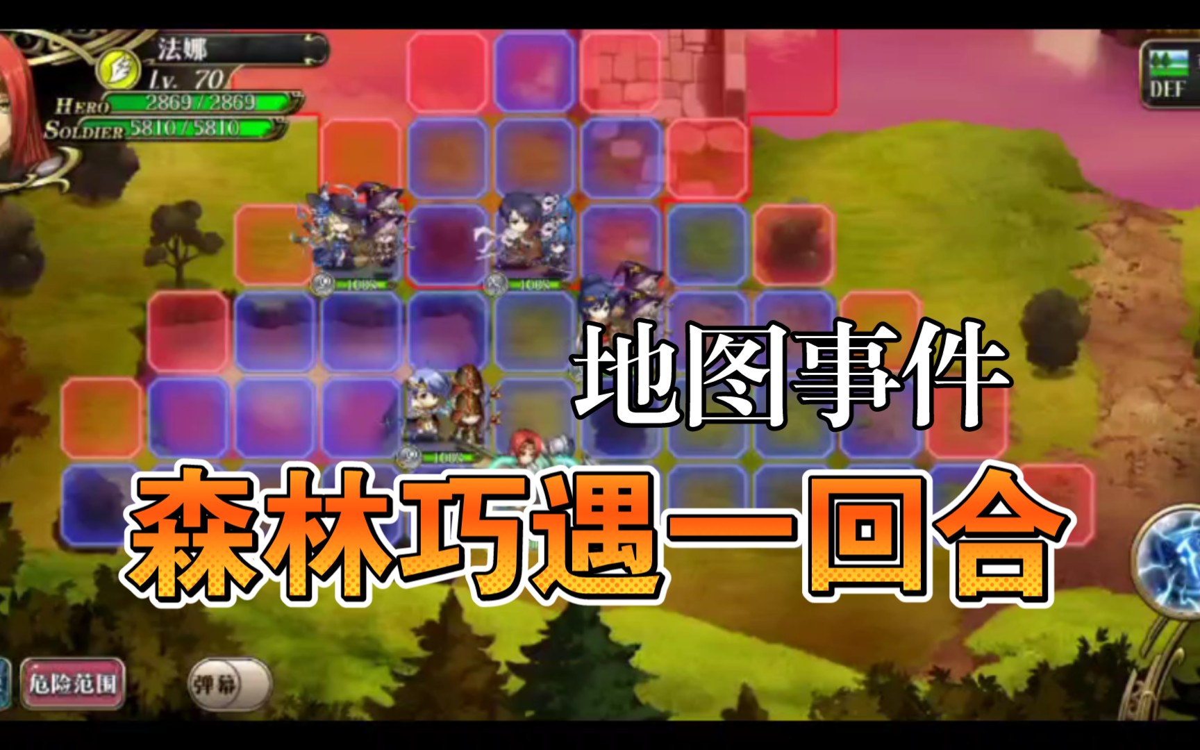 梦幻模拟战地图装备事件森林巧遇一回合