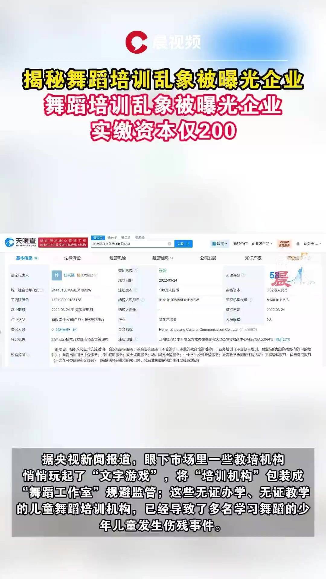 揭秘舞蹈培训乱象被曝光企业,舞蹈培训乱象被曝光企业实缴资本仅200