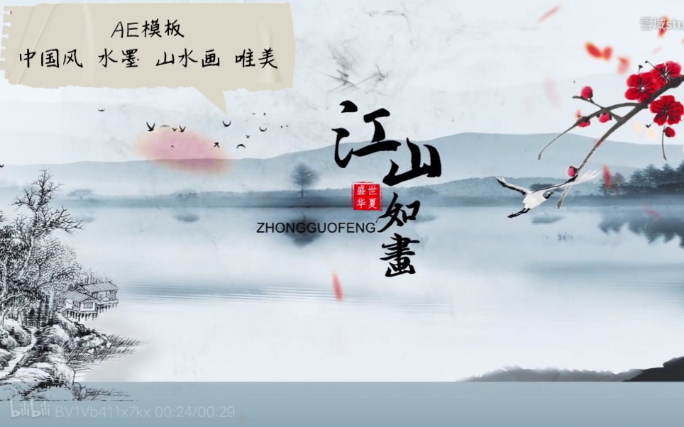 AE模板:004三维唯美中国风字幕水墨片头