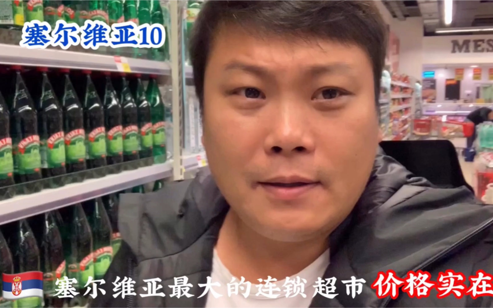 去欧洲免签国塞尔维亚旅游,每天需要多少钱,看物价就知道了!